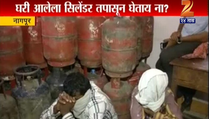 सावधान! नाशिकनंतर आता नागपुरात सिलेंडरमधील गॅसचोरी प्रकरण उघड ...