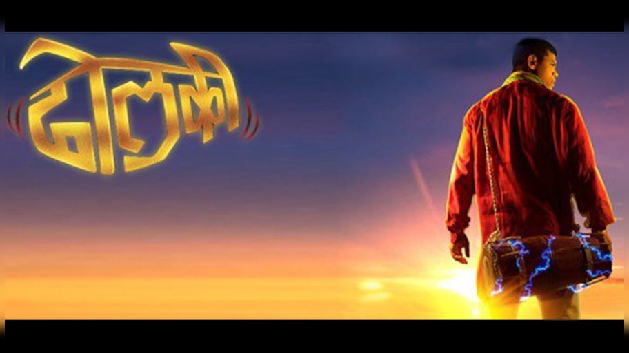 फिल्म रिव्ह्यू : 'ढोलकीचा' सस्पेन्स! | मनोरंजन News in Marathi