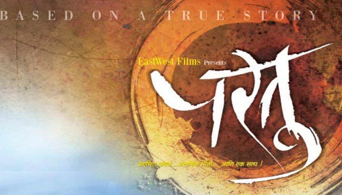 'परतु'मधील भन्नाट लव्ह साँग जीव पिसाटला.... | मनोरंजन News in Marathi