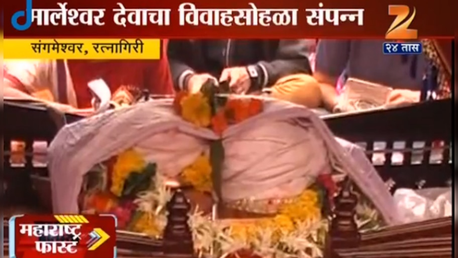 मार्लेश्वर-गिरजादेवीचा आगळा वेगळा विवाह सोहळा | महाराष्ट्र बातम्या News ...