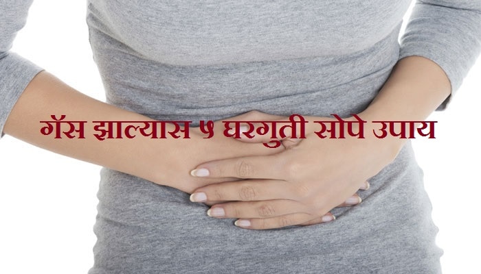 पोटात गॅस झाल्यास ५ घरगुती उपाय | हेल्थ News in Marathi