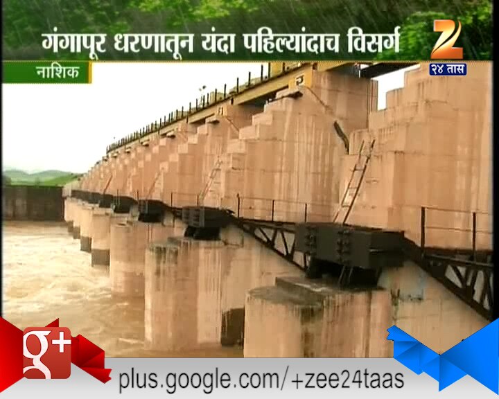 नाशिक : गंगापूर धरणातून पाण्याचा विसर्ग | 24 Taas, Zee News