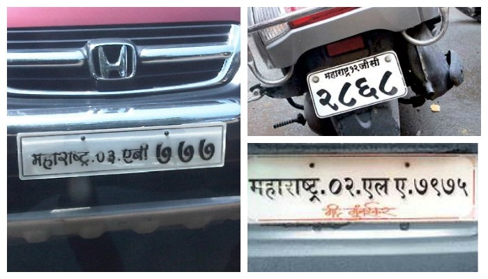 राज्यातील वाहनांच्या नंबर प्लेट आता मराठीत | मुंबई बातम्या News in Marathi