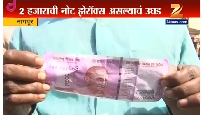 एटीएममध्ये झेरॉक्स नोट आली कुठून? | महाराष्ट्र बातम्या News in Marathi