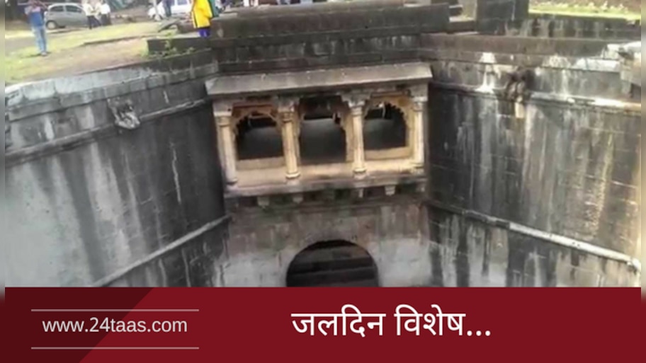 बाराही महिने तहान भागवणारी 'बारा मोटेची विहीर'! | महाराष्ट्र बातम्या ...