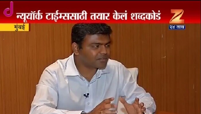 न्यूयॉर्क टाईम्ससाठी शब्दकोड बनवणारा अवलिया | टेक News in Marathi