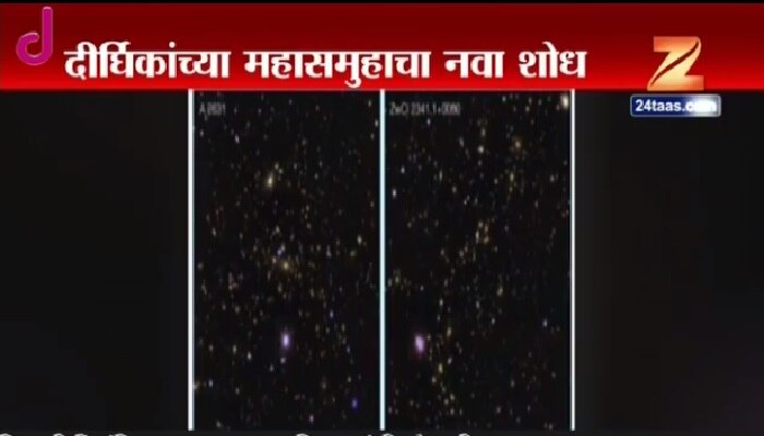 भारतीय खगोल शास्त्रज्ञांनी दिर्घीकांचा महासमूह शोधला | टेक News in Marathi