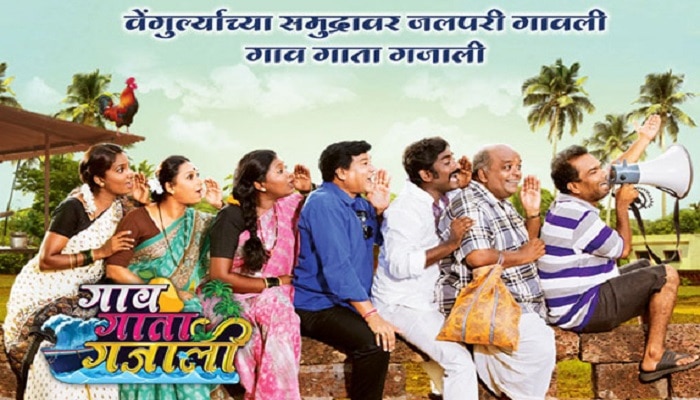 टीआरपी : 'गाव गाता गजाली' टॉप ५मध्ये | मनोरंजन News in Marathi