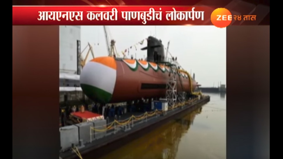 मुंबईत आयएनएस कलवरी पाणबुडीचं आज लोकार्पण, पंतप्रधान मोदींची खास ...