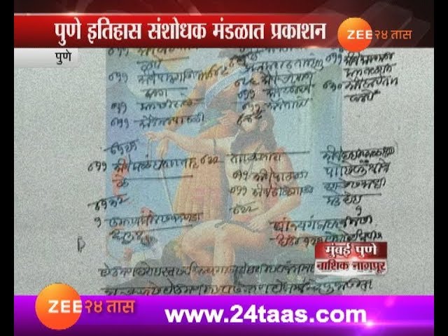 शिवाजी महाराजांनी रामदास स्वामींना लिहिलेली मूळ सनद सापडली | महाराष्ट्र ...