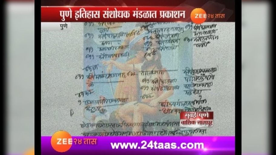 शिवाजी महाराजांनी रामदास स्वामींना लिहिलेली मूळ सनद सापडली | महाराष्ट्र ...