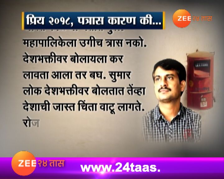 'चला हवा येऊ द्या'मधील पोस्टमन काकांचं एक मार्मिक पत्र | 24 Taas, Zee News