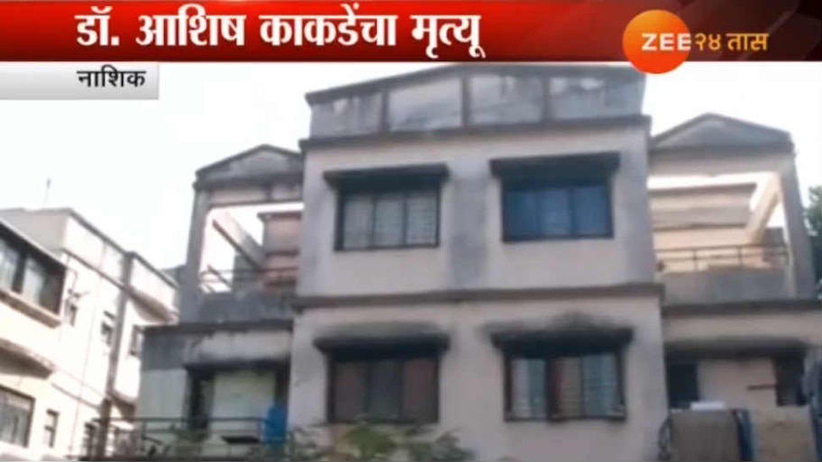 शॉवरमध्ये करंट उतरल्याने डॉक्टरचा दुर्दैवी मृत्यु | Doctor died due to ...