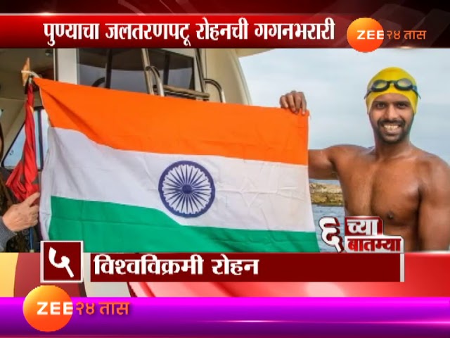 पुण्याच्या रोहन मोरेची ऐतिहासिक कामगिरी | Rohan More youngest swimmer ...