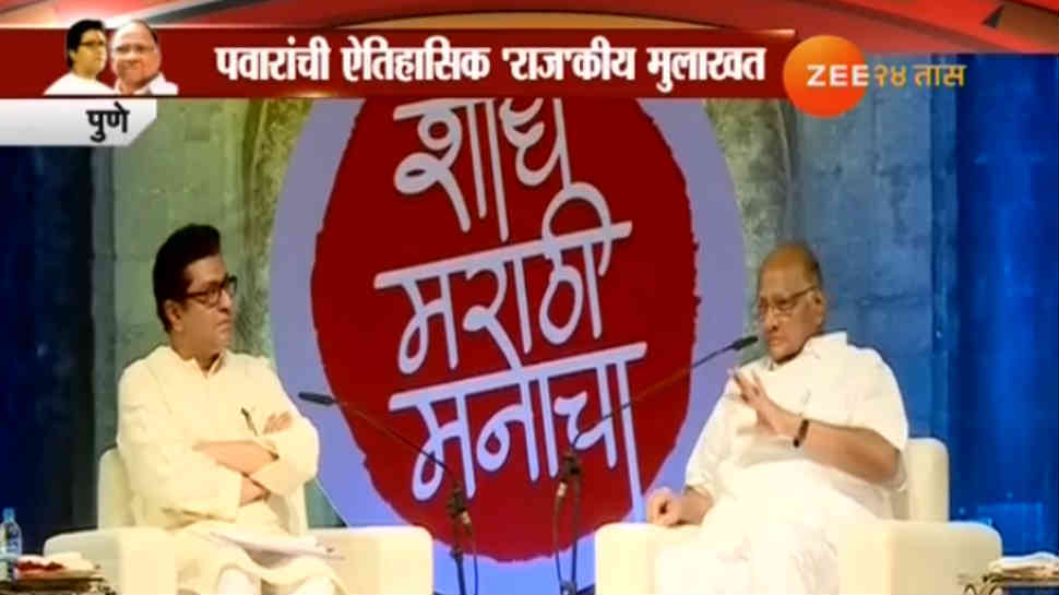 शरद पवार यांच्या ऎतिहासिक मुलाखतीला सुरूवात | Sharad Pawar Interview By Raj Thackeray