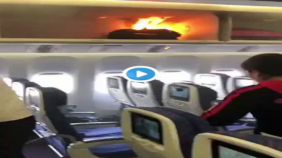 Video : केबिन बॅगेजमध्ये आग , कर्मचार्‍यांनी आग विझवण्यासाठी केला पाणी ...