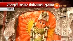 saptashrungi devi News in Marathi, saptashrungi devi Breaking News ...