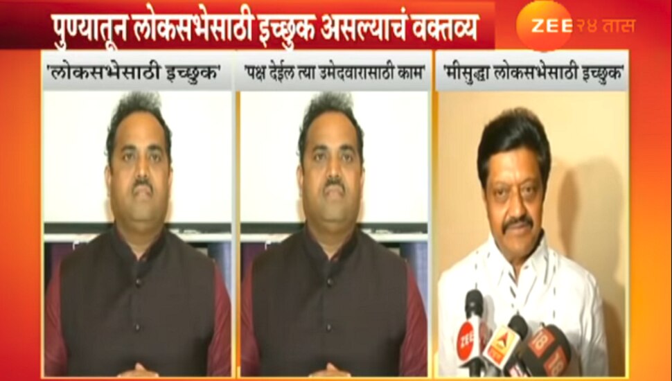 शिरोळे - बापटांना डावलून पुण्यात काकडेंना संधी मिळणार? | Pune - MP ...