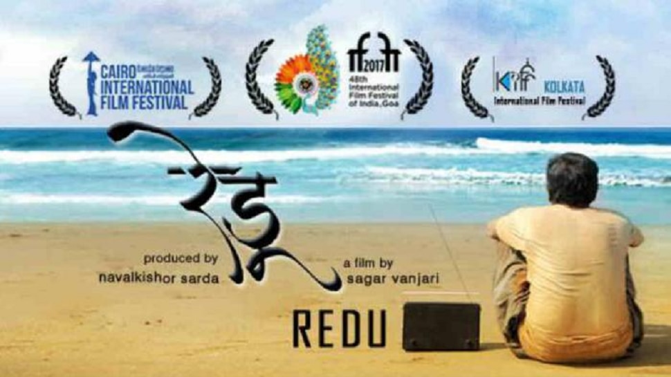 मुव्ही रिव्ह्यू : रेडू- कोकणात राहणाऱ्या जोडप्याची साधी, निरागस कथा ...