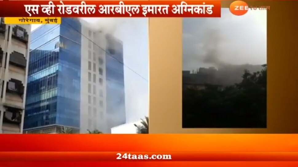 गोरेगावमध्ये इमारतीला आग, तिघांचा होरपळून मृत्यू | Mumbai: 3 dead, 9 ...