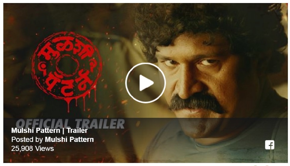 Mulshi pattern cinema and promo by pravin tarde