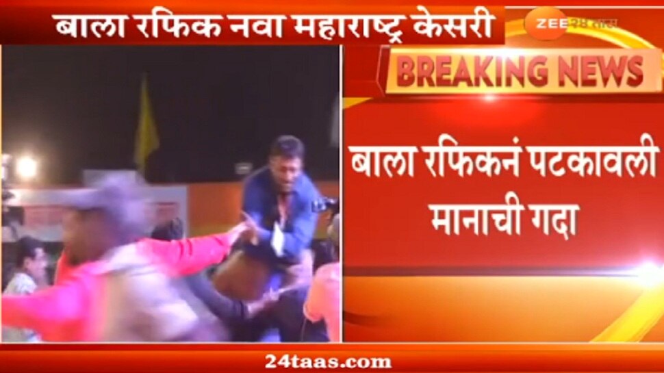 बाला रफिक शेख ठरला महाराष्ट्र केसरी | Bala Rafique Shaikh Maharashtra ...