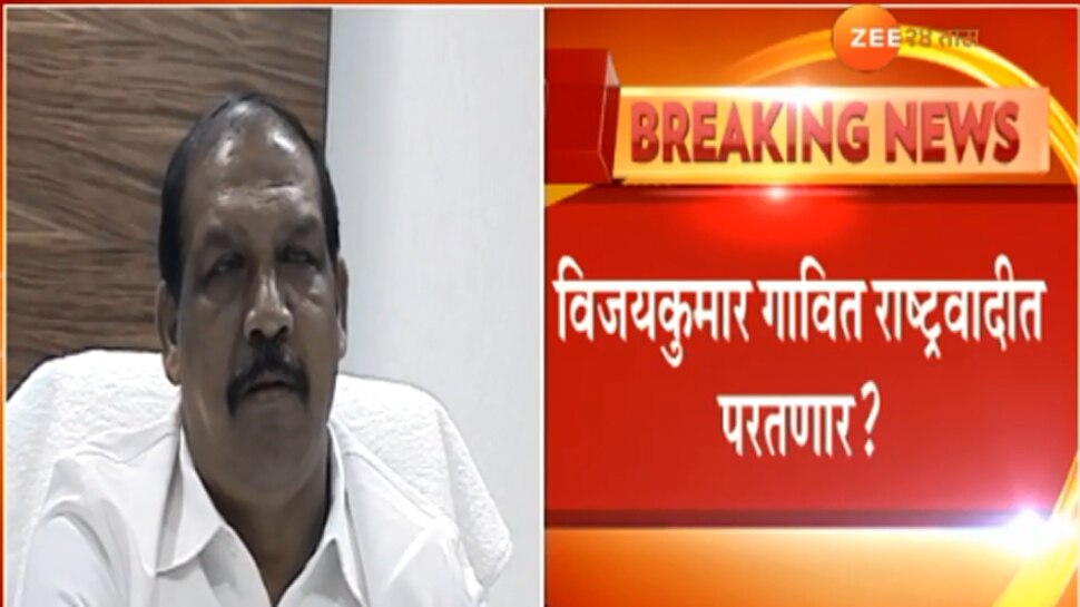 खान्देशात राजकीय उलथापालथ, विजयकुमार गावित यांची घरवापसी? । Nandurbar ...