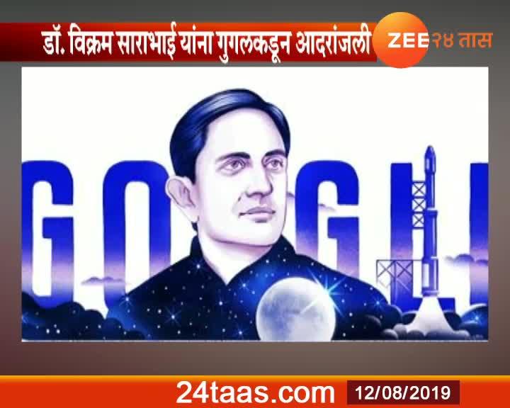 Google Pay Tribute To ISRO Founder Vikram Sarabhai 100 Anniversary | 24 ...