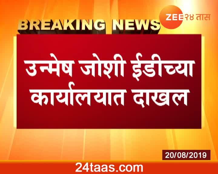 Mumbai | Unmesh Joshi Reached ED Office For Day 2 Inquiry | 24 Taas ...