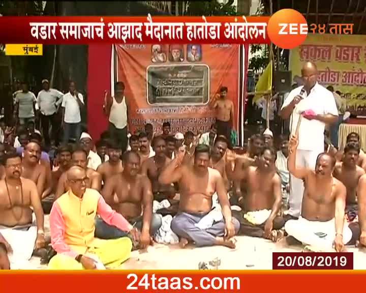 Mumbai | Wadar Community People Protest Aggitation For Reservation | 24 ...