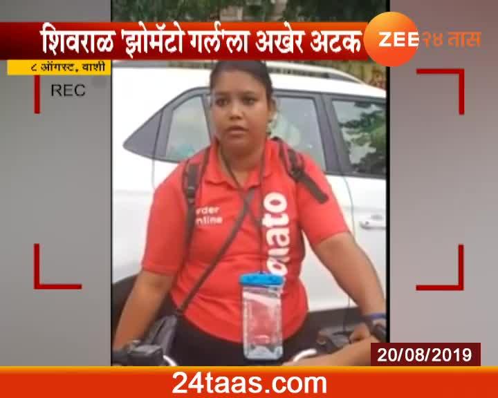 Zomato Delivery Girl Arrested For Abusing Vashi Cops | 24 Taas, Zee News