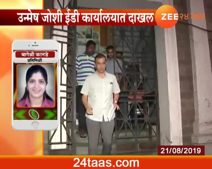 Mumbai | Day Three Unmesh Joshi Arrives At ED Office For Inquiry | 24 Taas, Zee News