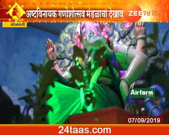 Dombivali | Ashtavinayak Mandal Giving Tulsi Plant To All Devotees | 24 Taas, Zee News