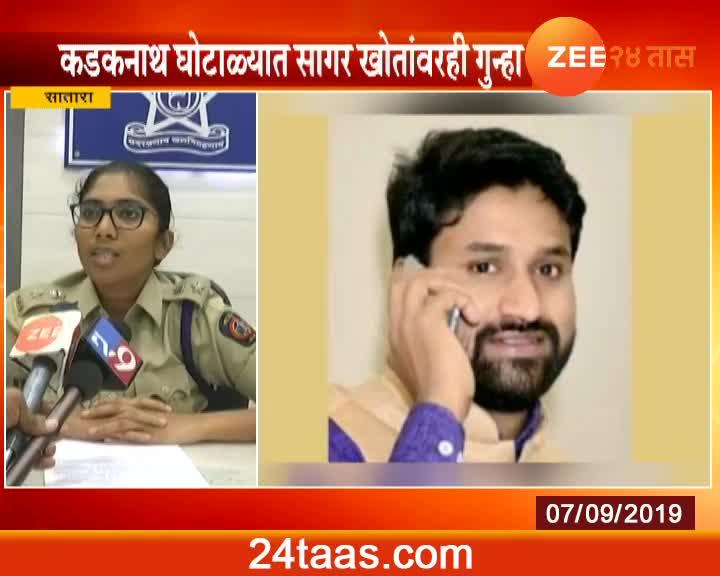 Satara | Sagar Khot Son of Sadabhau Khot Compalitn Filed In Kadaknath ...