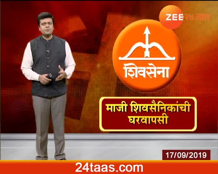 Mumbai Leader Join shiv sena party 17 Sep 2019 | 24 Taas, Zee News