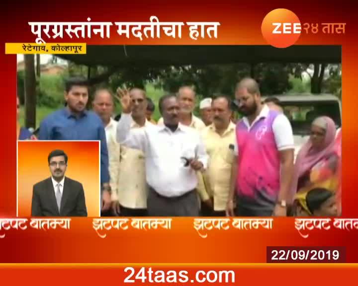 Dombivali Flood help to Kolhapur 22 Sep 2019 | 24 Taas, Zee News