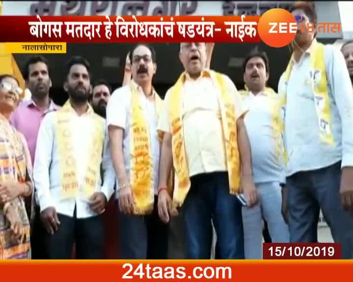 Nalasopara Umesh Naik Rection Fraud Voter | 24 Taas, Zee News