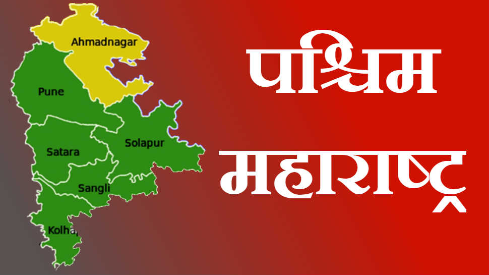 Paschim Maharashtra vidhansabha election results 2019 live updates ...