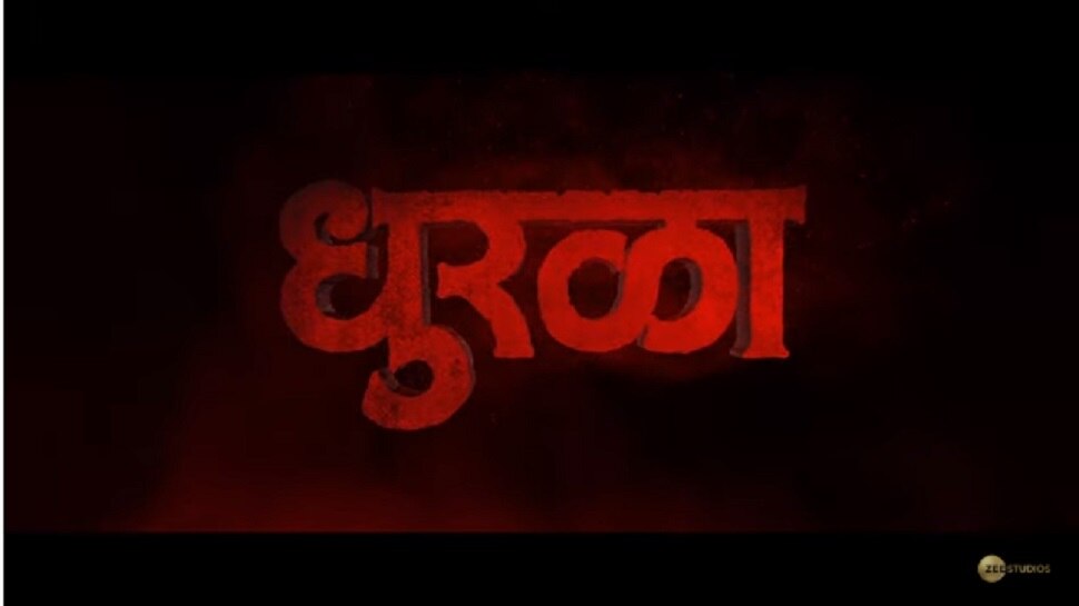 हव्वा कुनाची रं? हव्वा आपलीच रं! 'धुरळा' | Sameer Vidwans directed ...