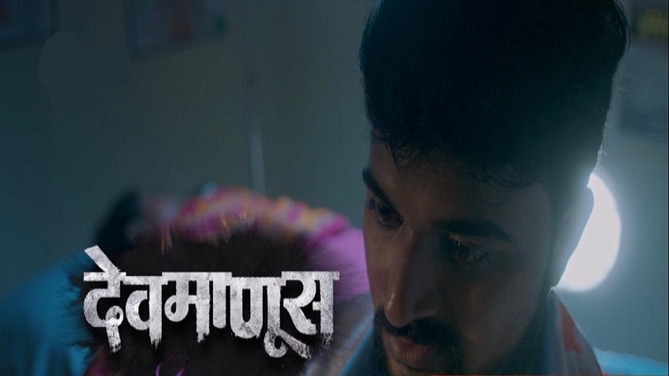 Devmanus Zee Marathi New Serial launched 31st August | झी मराठीवर येतोय ...
