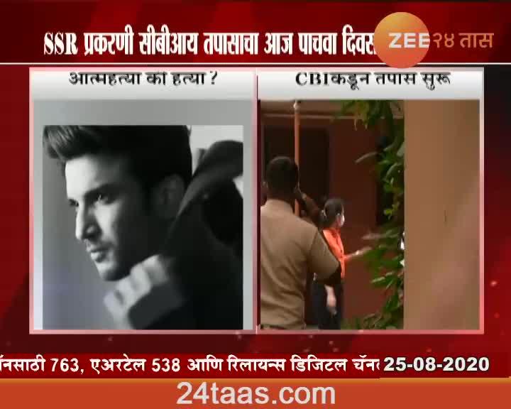 SSR Case | आत्महत्या की हत्या, सीबीआयकडून तपास सुरु | 24 Taas, Zee News