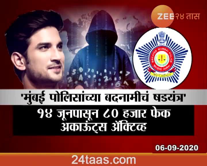SSR Case | मुंबई पोलिसांच्या बदनामीचं कारस्थान कुणाचं? | 24 Taas, Zee News