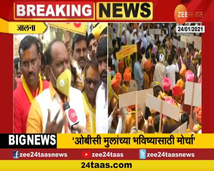 जालना | VJNT, NT, SBC, OBC समाजाचा महामोर्चा | 24 Taas, Zee News