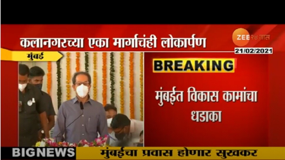 CM Uddhav Thackeray inaugurates one arm of Kalanagar flyover