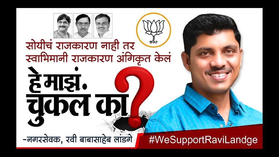 BJP Corporators Ravi Landge asked question on Poster Capaign against ...