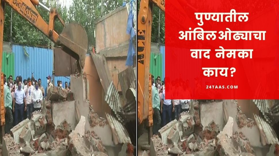 Pune Ambil Odha issue people angry on leaders and police