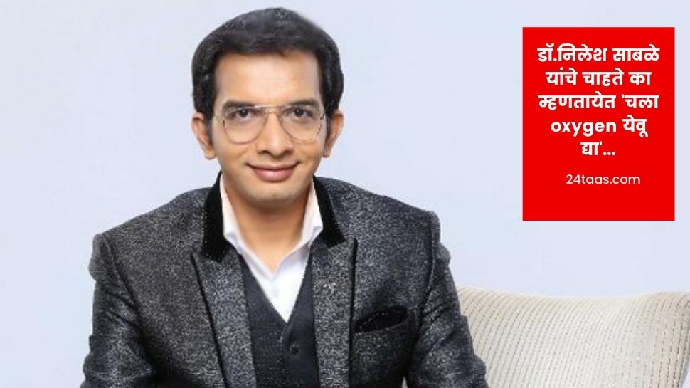 Fans of Dr. Nilesh Sable say 'chale oxygen yeu dya'