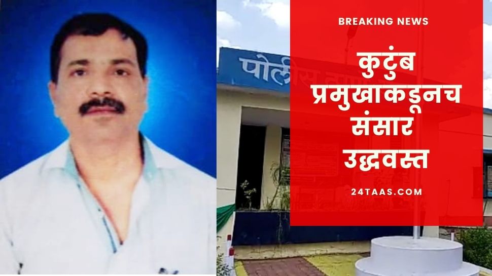 Husband commits suicide by killing wife, daughter in Amravati