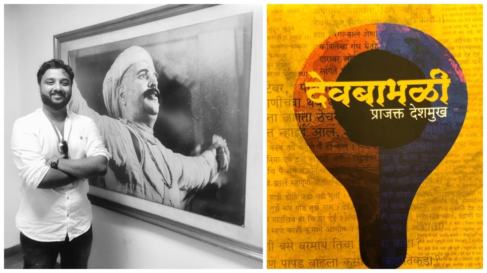 Sahitya Akademi Youth award announced to Devbabhali book of Prajakt ...