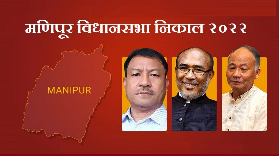 Manipur Election Results 2022 Live